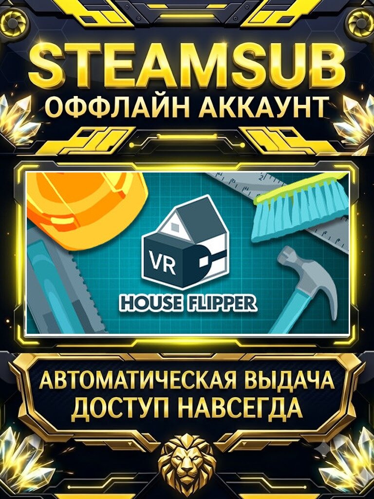 HOUSE FLIPPER VR игра на аккаунте для ПК с OFF активацией для Steam (PC) РФ + СНГ