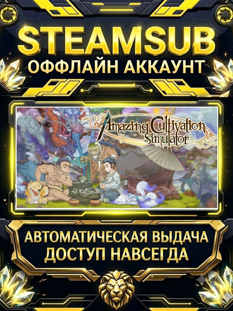 AMAZING CULTIVATION SIMULATOR игра на аккаунте для ПК с OFF активацией для Steam (PC) РФ + СНГ