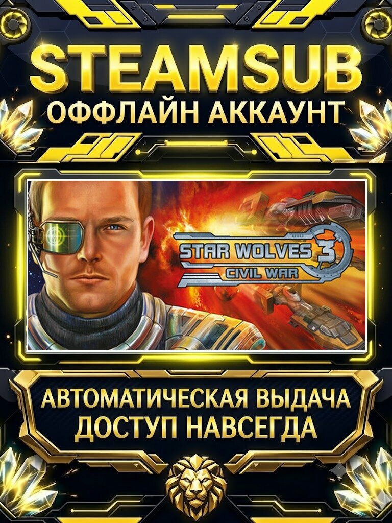 STAR WOLVES 3: CIVIL WAR игра на аккаунте для ПК с OFF активацией для Steam (PC) РФ + СНГ