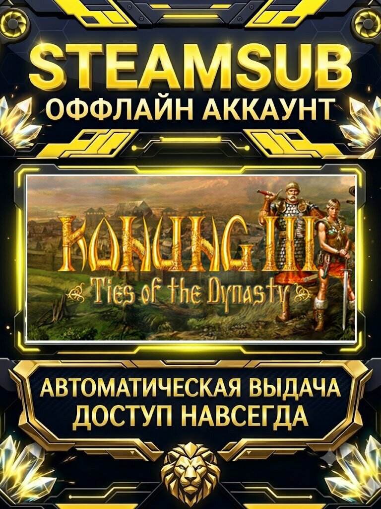KONUNG 3 игра на аккаунте для ПК с OFF активацией для Steam (PC) РФ + СНГ