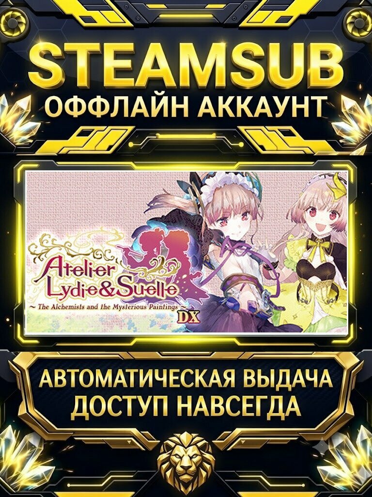 ATELIER LYDIE & SUELLE: THE ALCHEMISTS AND THE MYSTERIOUS PAINTINGS DX игра на аккаунте для ПК с OFF активацией для Steam (PC) РФ + СНГ