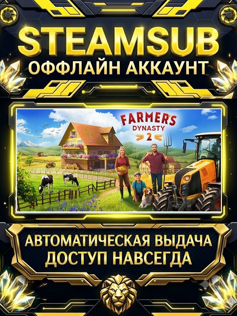 FARMER'S DYNASTY 2 игра на аккаунте для ПК с OFF активацией для Steam (PC) РФ + СНГ