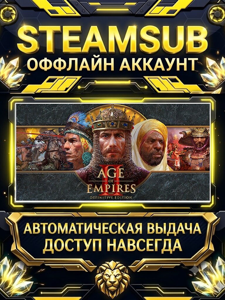 AGE OF EMPIRES II: DEFINITIVE EDITION игра на аккаунте для ПК с OFF активацией для Steam (PC) РФ + СНГ