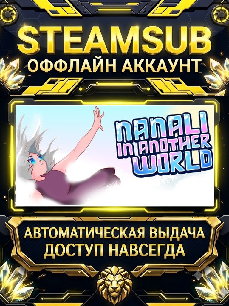 NANALI IN ANOTHER WORLD игра на аккаунте для ПК с OFF активацией для Steam (PC) РФ + СНГ