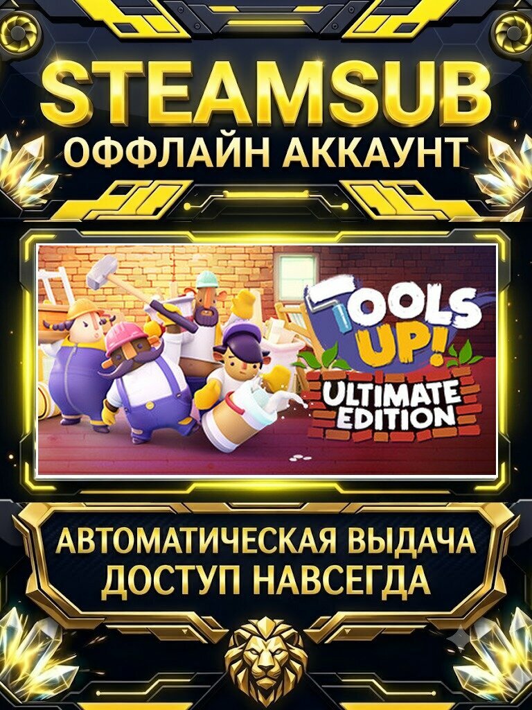 TOOLS UP! ULTIMATE EDITION игра на аккаунте для ПК с OFF активацией для Steam (PC) РФ + СНГ