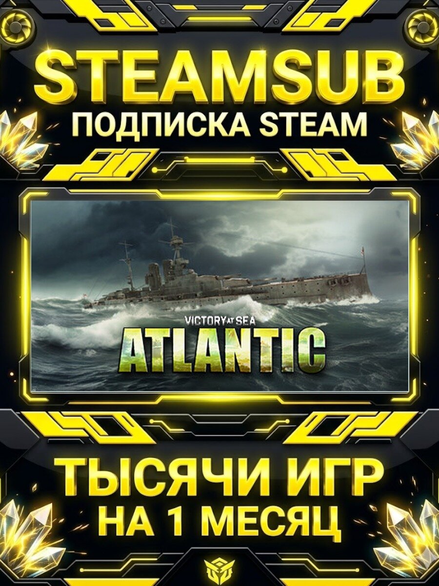 Victory at Sea Atlantic - World War II Naval Warfare — подписка Steam на месяц, 7000+ игр на аккаунтах для ПК (РФ + СНГ)