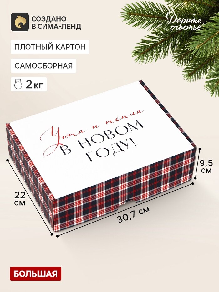 Коробка подарочная, самосборная «С Новым годом!»,30.7×22×9.5 см