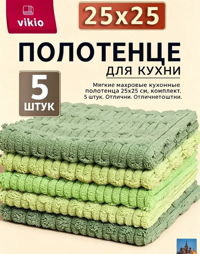 Полотенце кухонное, Махровая фактура, 25x25, 5шт