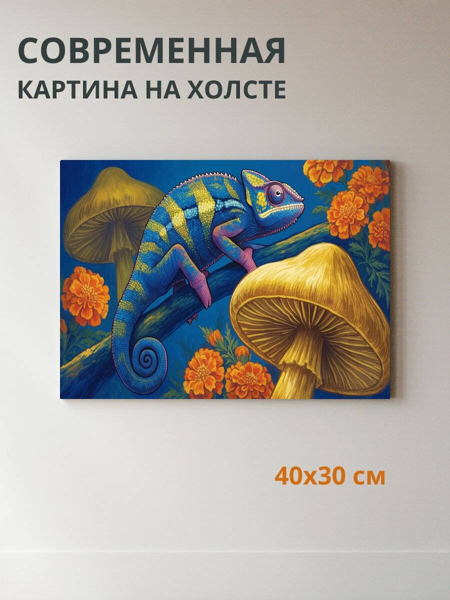 Картина на холсте Хамелеон на фоне грибов и 40x30 см