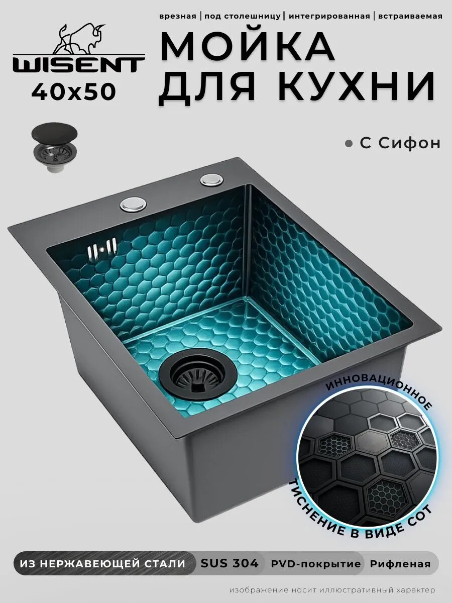 Мойка для кухни нержавеющая 40х50, рифленая, с PVD покрытием графит. Сифон с ситечком.