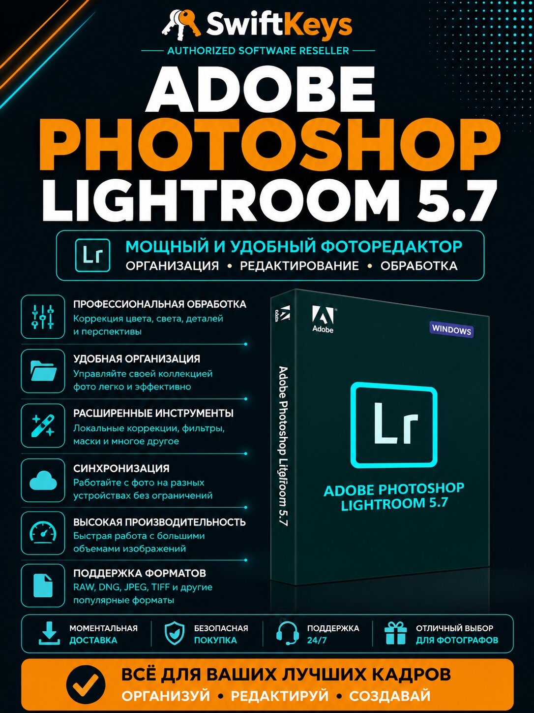 Adobe Photoshop Lightroom 5.7 Для Windows PC Ключ • Цифровой ключ