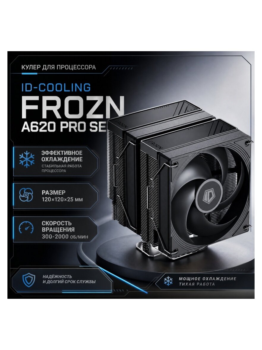 Кулер для процессора Id-cooling FROZN A620 PRO SE