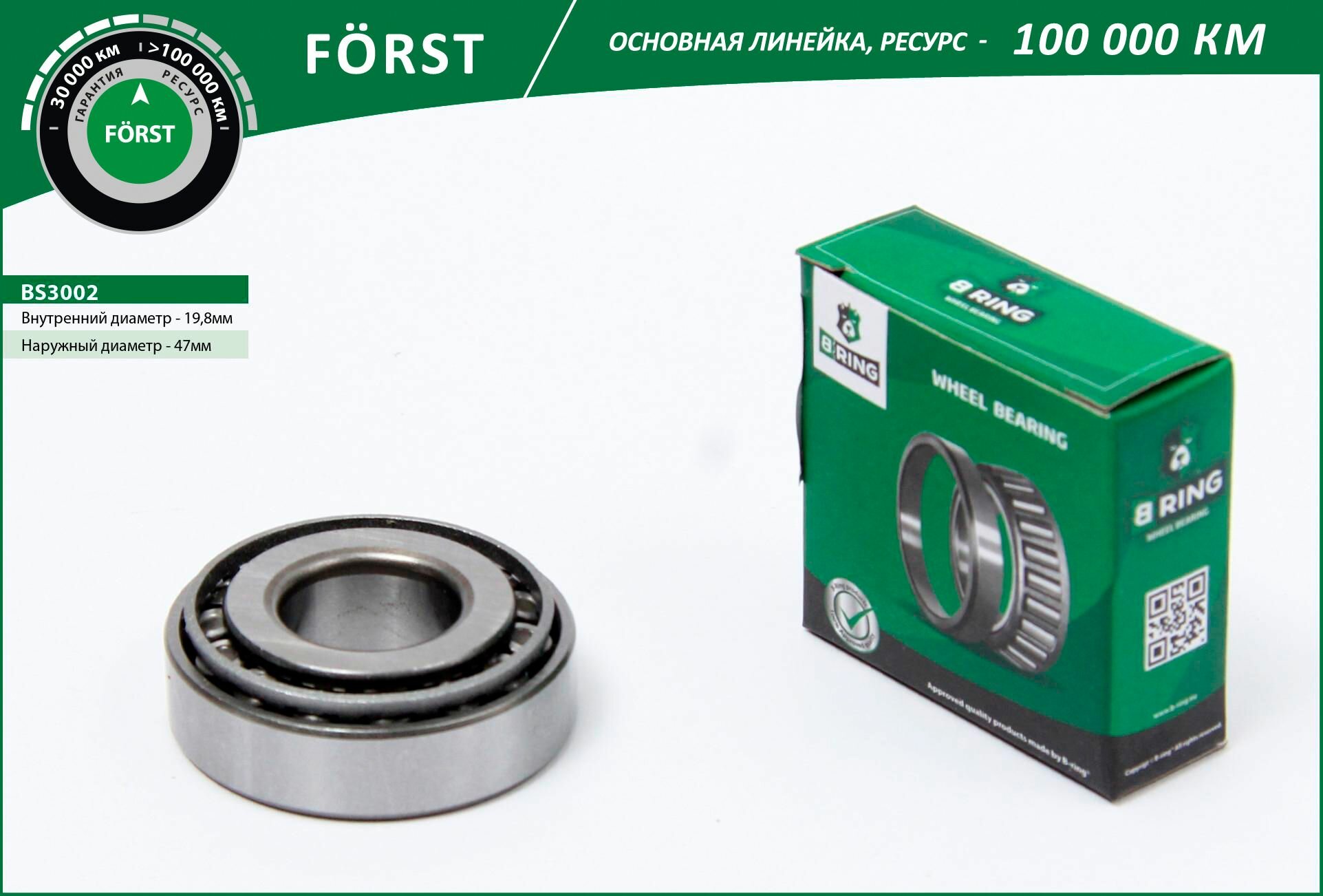BS3002 Подшипник ступицы DAWEOO 98- задн. наружн.