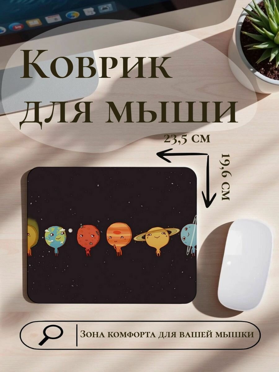 Коврик для мыши мультяшные планеты солнечной системы детский