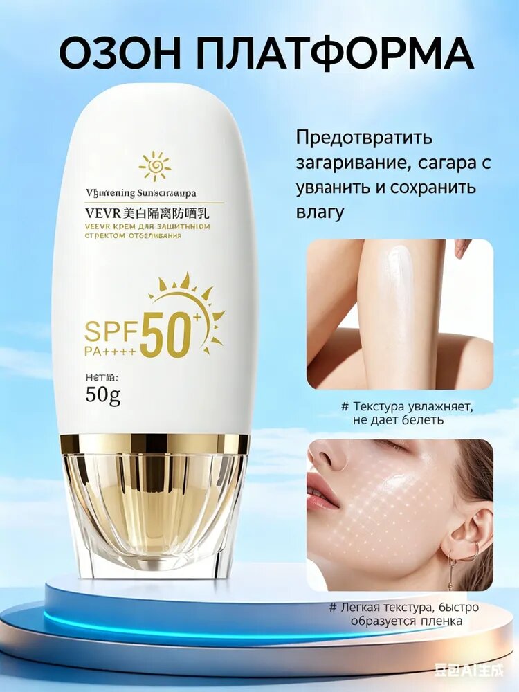 Лёгкий и нежирный солнцезащитный крем SPF50+ PA+++