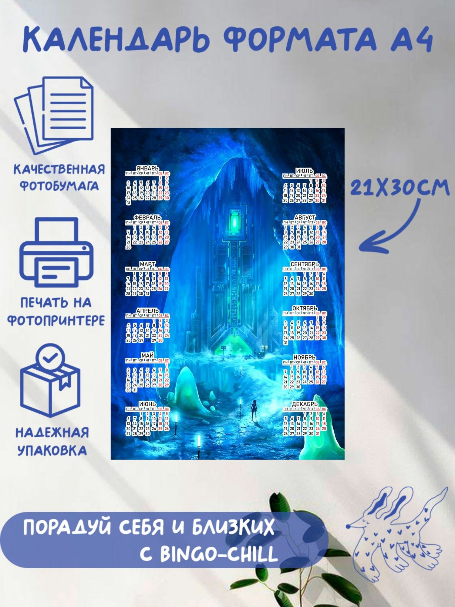 Календарь формата А4 с принтом "Сабнатика"Subnautica