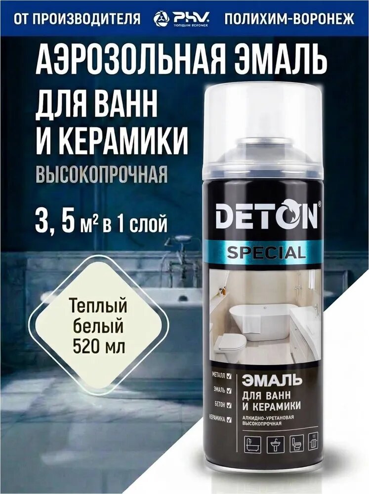 Аэрозольная краска в баллончике DETON, эмаль для ванны белая, 520 мл