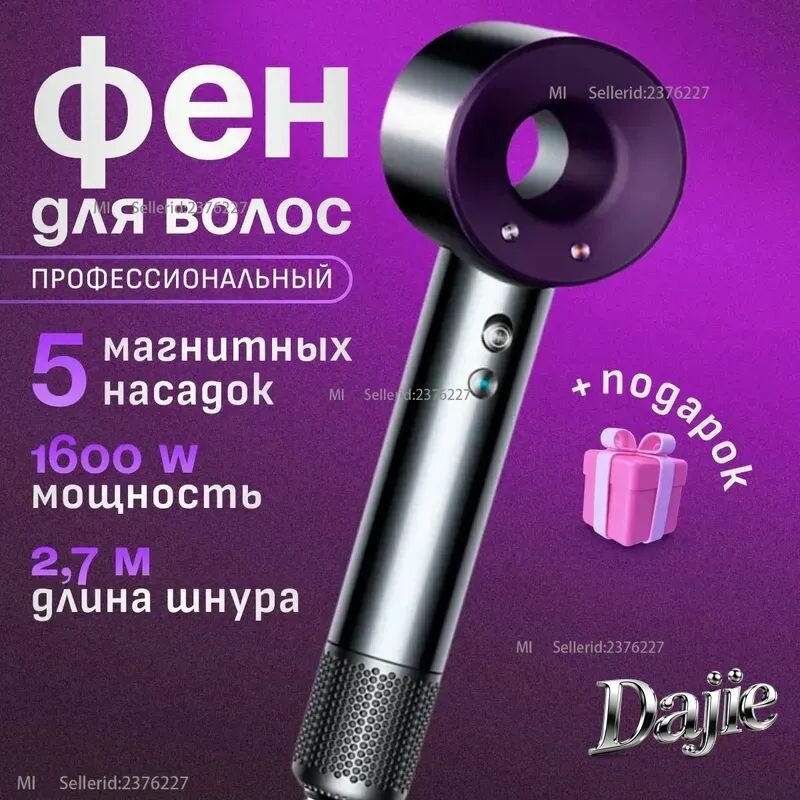 Фен для волос фен_1416268725-zo90-14534563486384684_sku-0330 2.7 ( _mv_r0qNz 1600 Вт, скоростей 4, черный, пурпурный