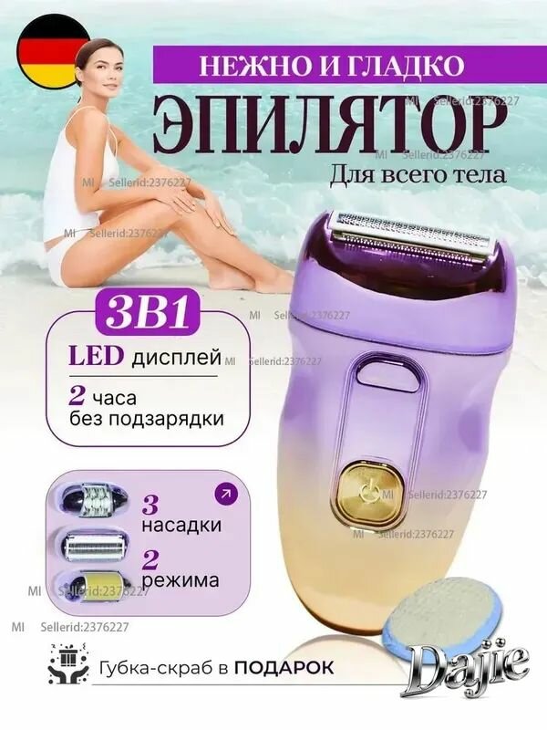Эпилятор hCsjZL45324863963424548