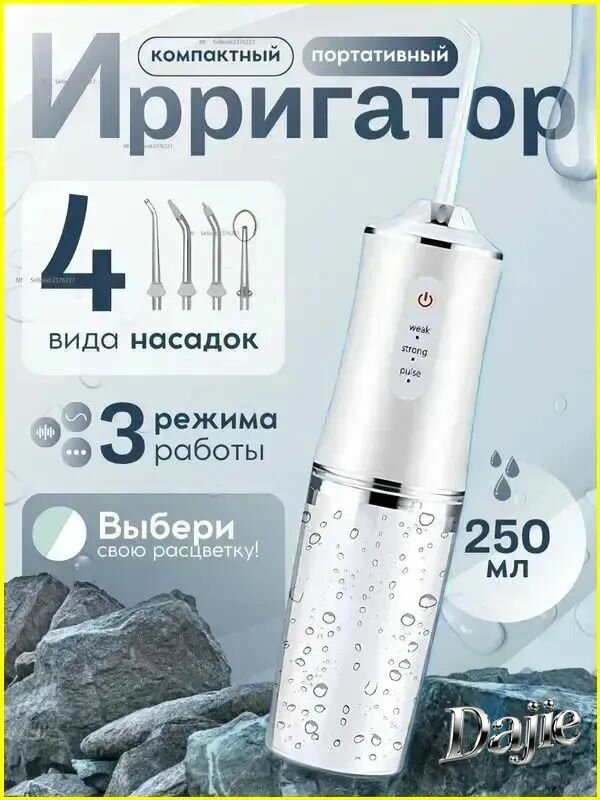 Качественный портативный ирригатор для зубов