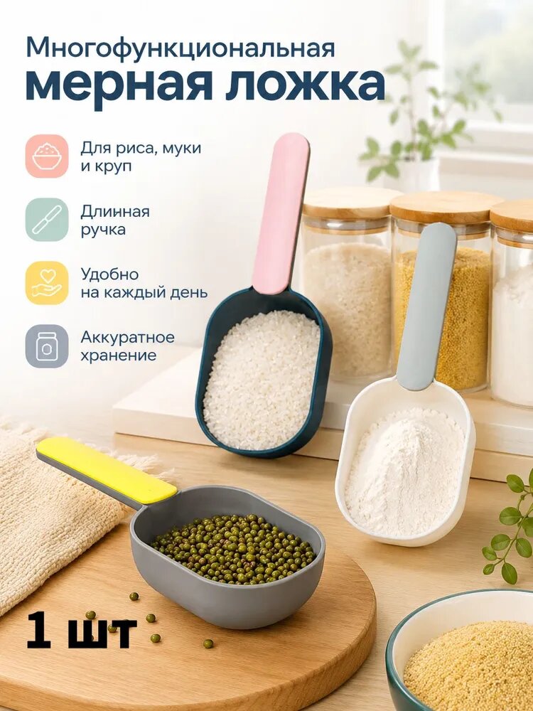 Совок для сыпучих продуктов, льда, 1 шт