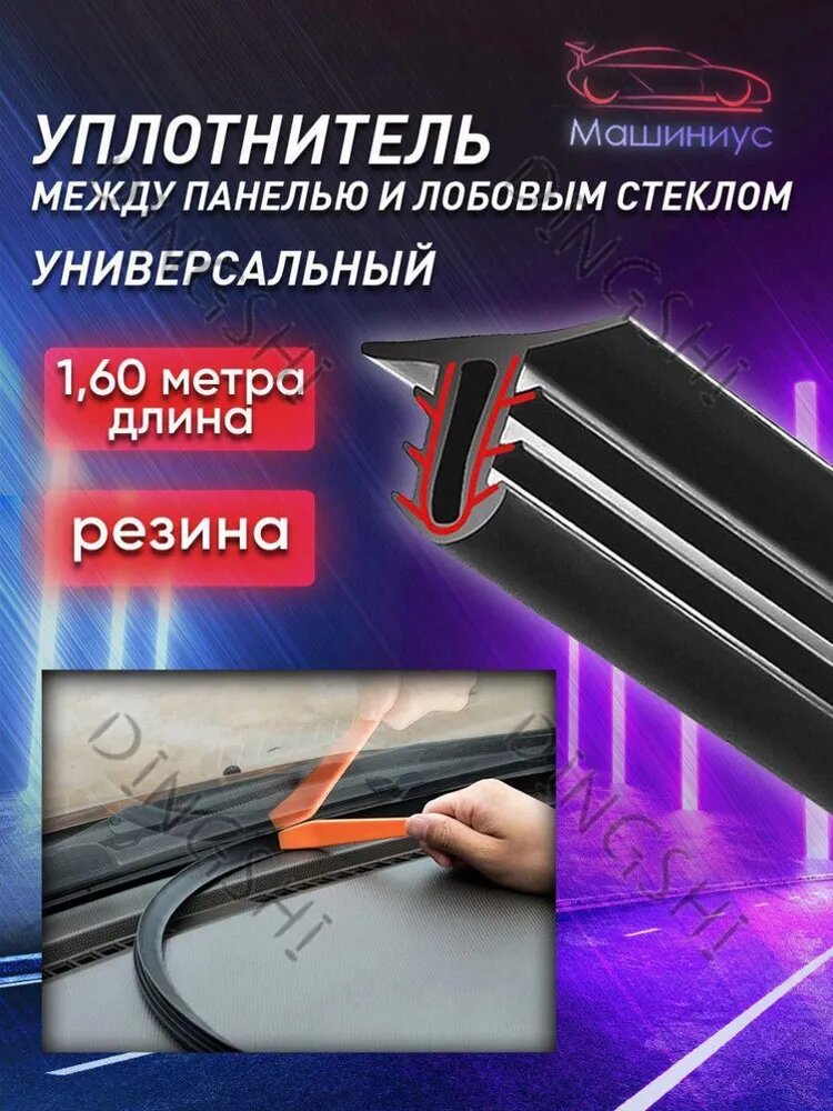 Уплотнитель автомобильный арт. M01ALSU00185