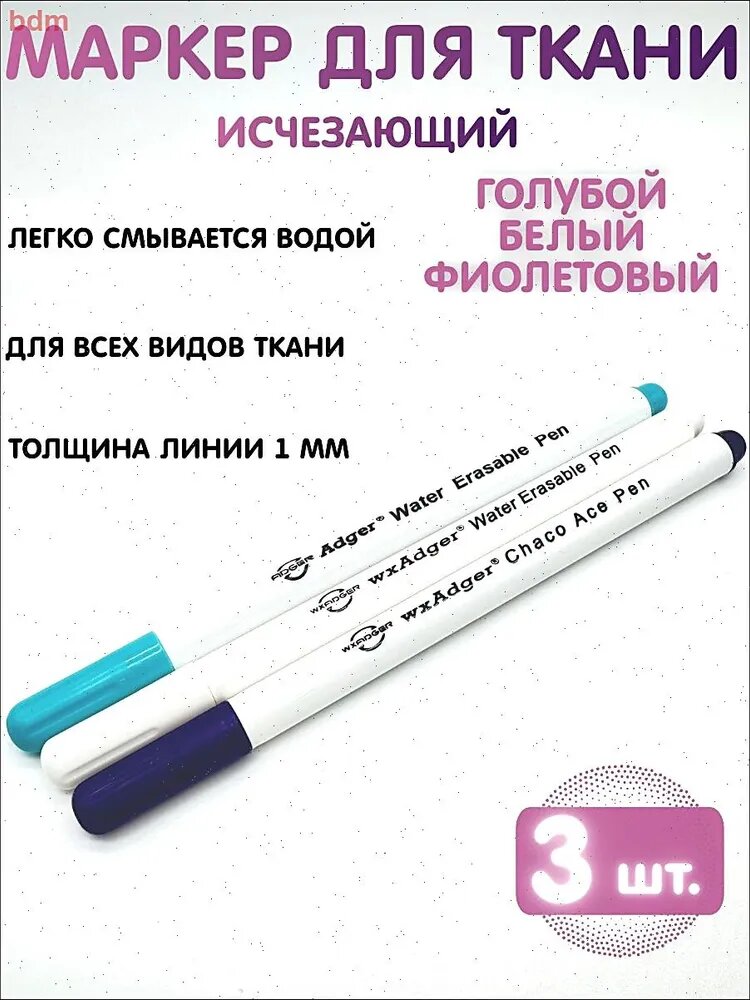 Маркердля ткани