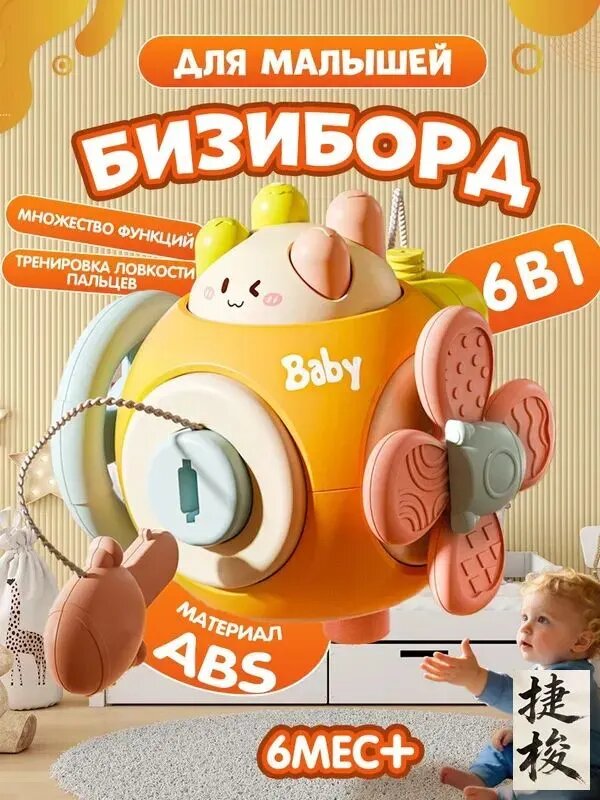 Игрушка для детей от 1 года, Бизиборд Игрушка-каталка с ручкой