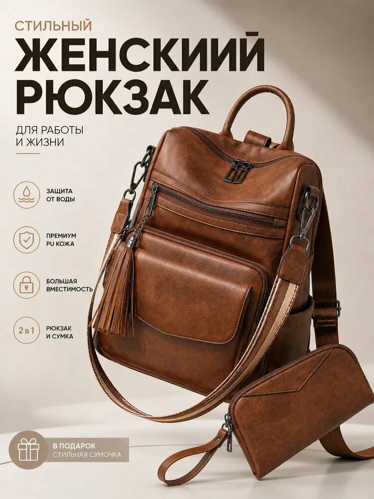 Рюкзак