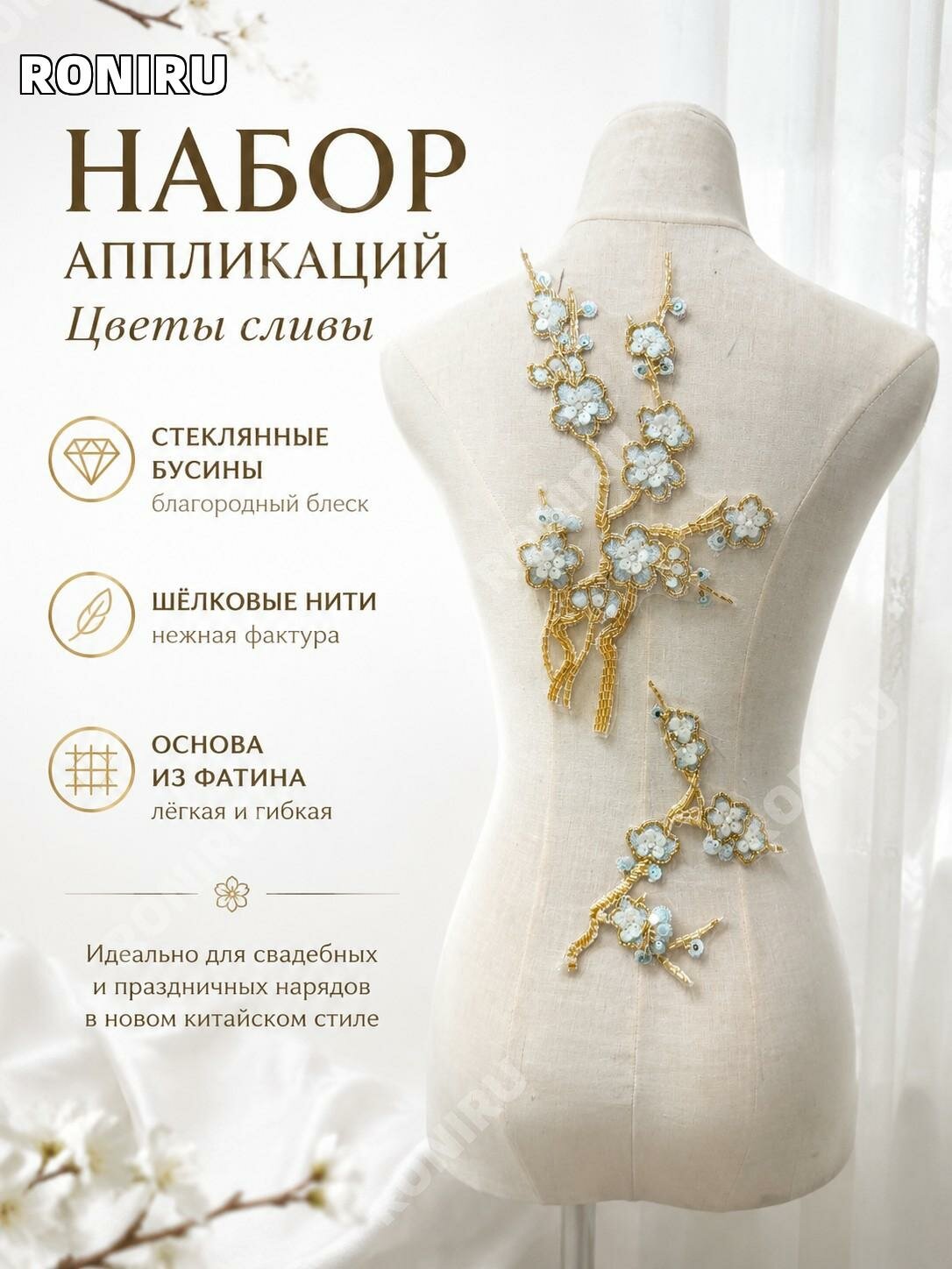 Набор вышитых бисером аппликаций с цветами сливы, декор для платья невесты, новогодней одежды в китайском стиле и DIY