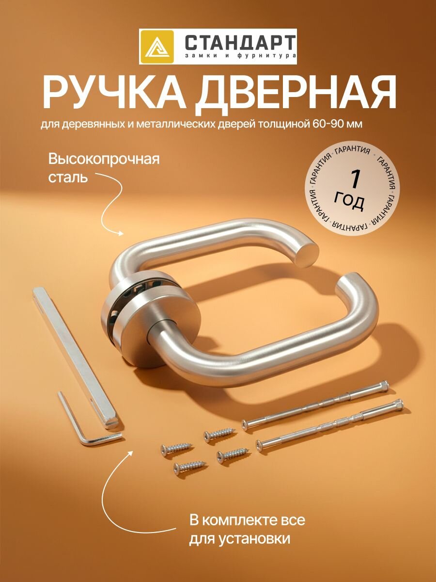 Дверная ручка для входной металлической двери с квадратом 140 мм стандарт 0203 SS (60-90) INOX