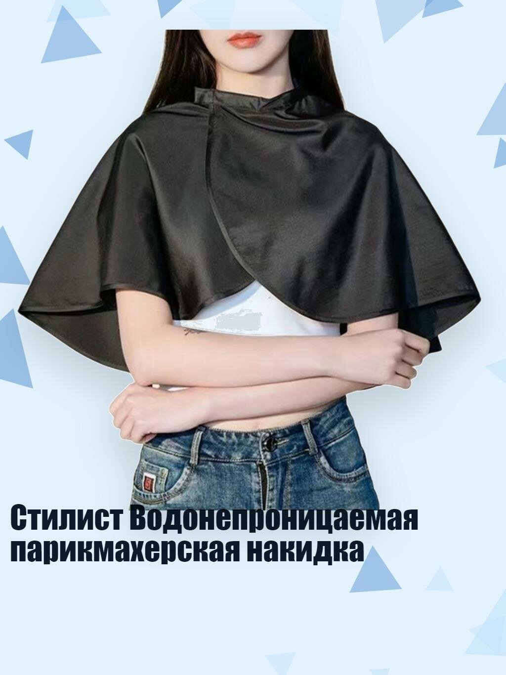Стилист Водонепроницаемая парикмахерская накидка, Черный