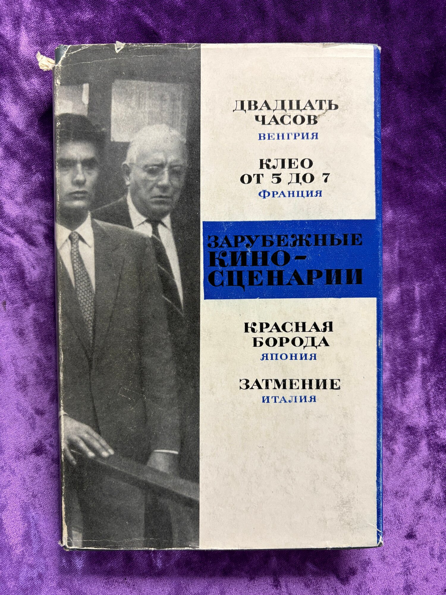 Зарубежные кино-сценарии