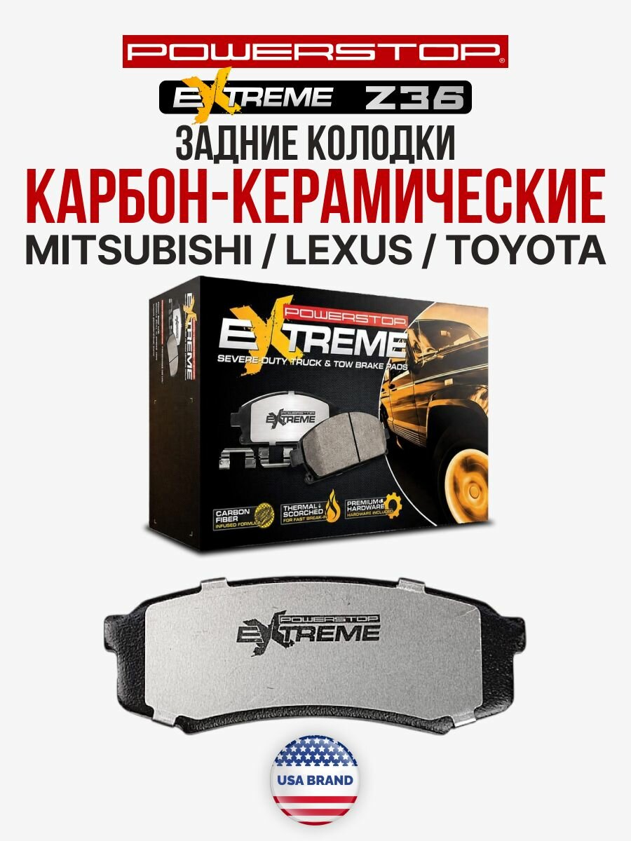 Задние керамические колодки Extreme Truck & Tow Z36 TOYOTA, MITSUBISHI