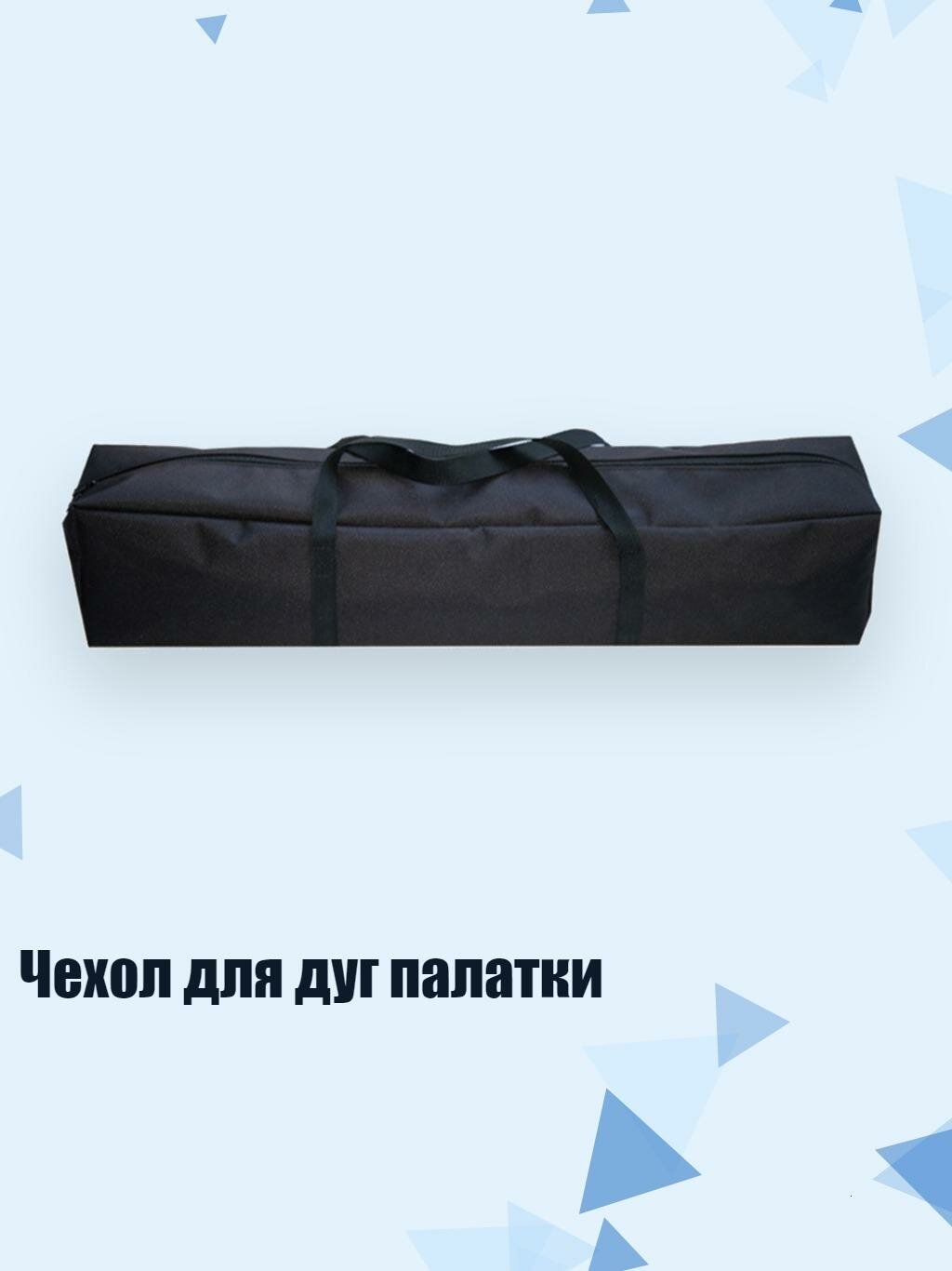 Чехол для дуг палатки, 100cm