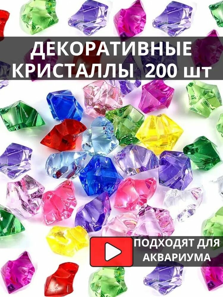Декор для аквариума - цветные камушки марблс 200 штук