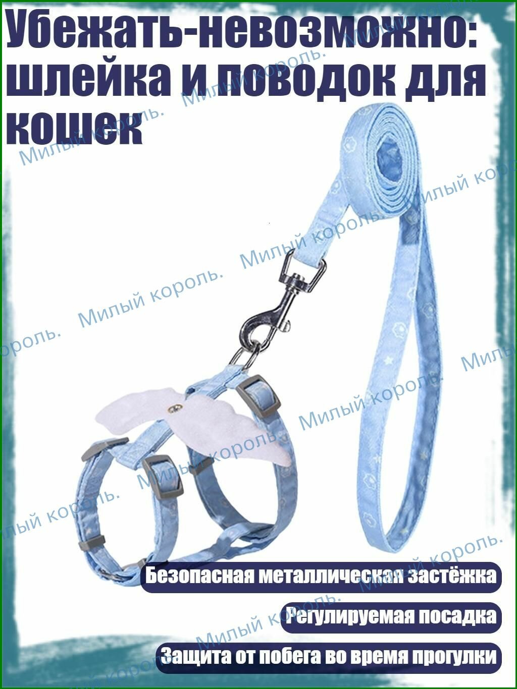 Убежать-невозможно: шлейка и поводок для кошек, Небесно-голубой - S