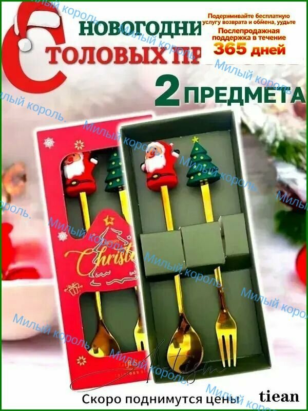 Подарочный набор десертных ложек в новогодней коробке, 2 предмета из нержавеющей стали