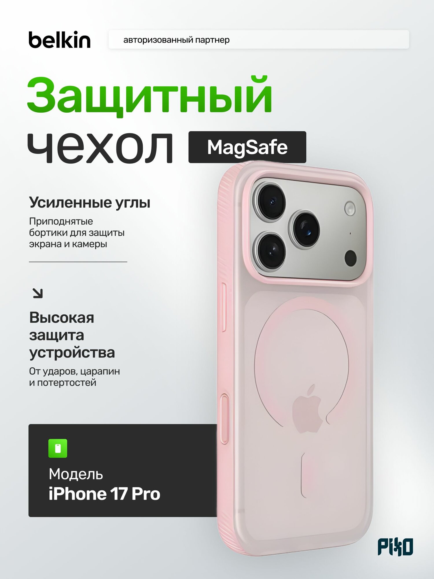 Чехол Belkin SheerForce Grip Series для iPhone 17 Pro защита 2м MagSafe Qi2 Camera Control антискользящий розовый (MSA035fqPK)