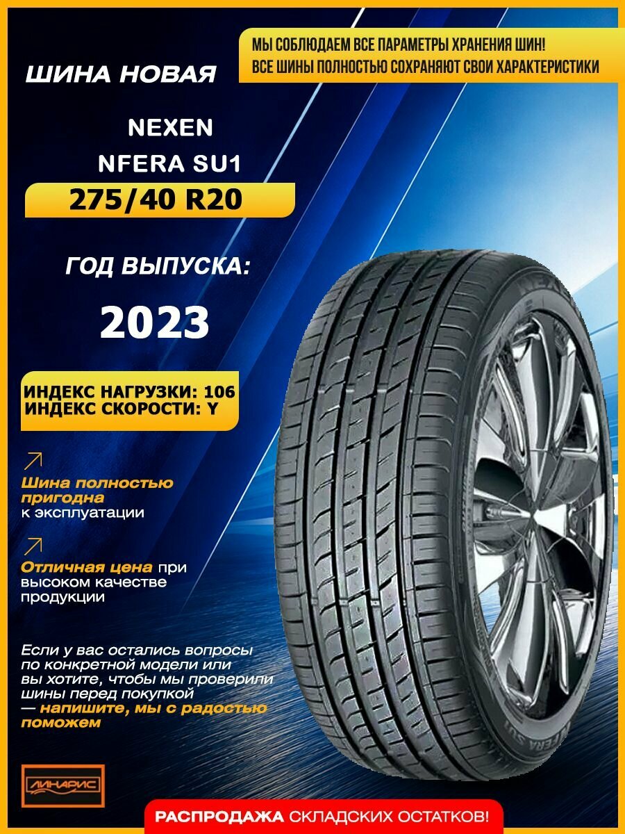 NEXEN NFERA SU1 106 Y XL шины летние 275/40 R20 бескамерные асимметричные