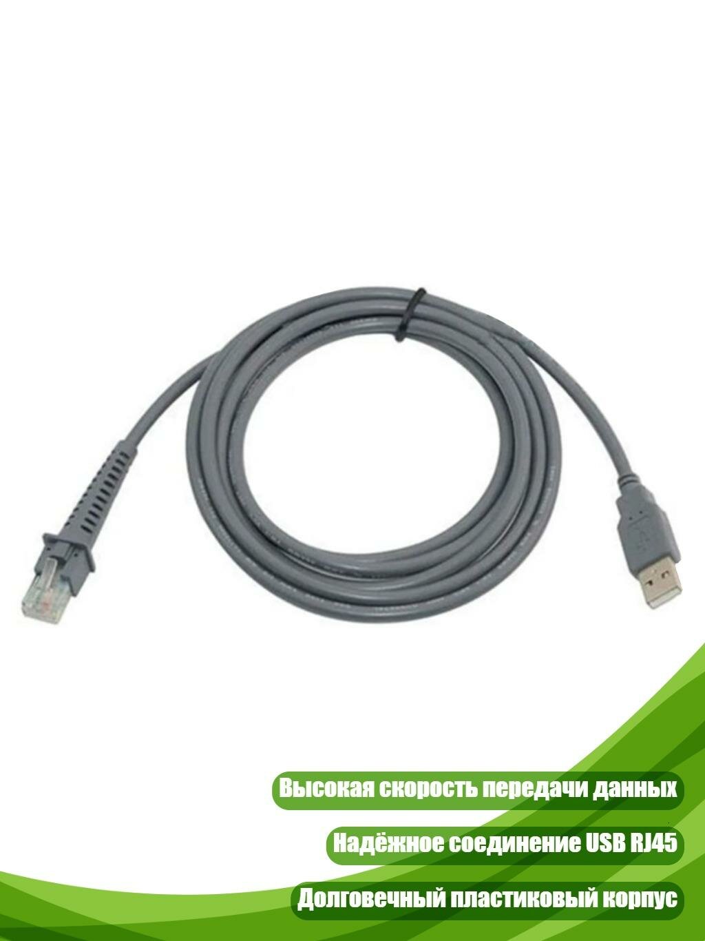 Кабель USB A - RJ45 для Datalogic CAB4120, 3m