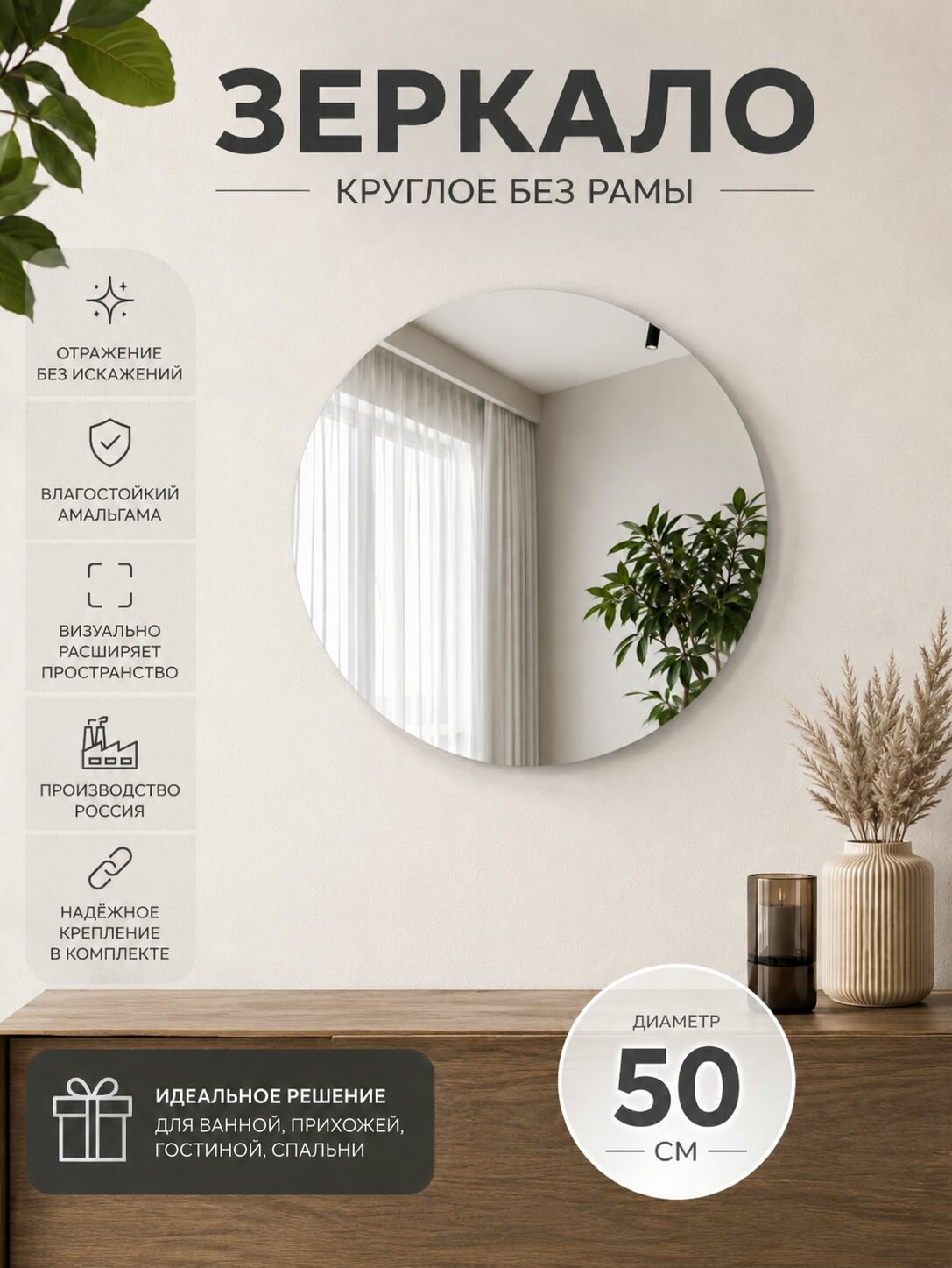Зеркало интерьерное настенное круглое 50х50 в прихожую и спальню, ванную без окантовки