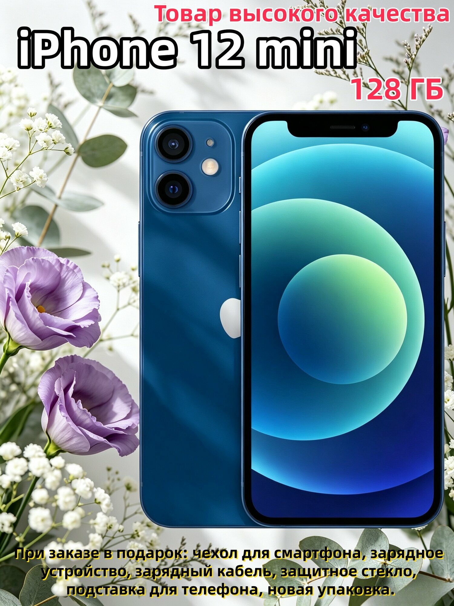 Смартфон Apple iPhone 12 mini, 128 ГБ, поддержка nano SIM + eSIM, OLED дисплей диагональю 5,4 дюйма, синий цвет