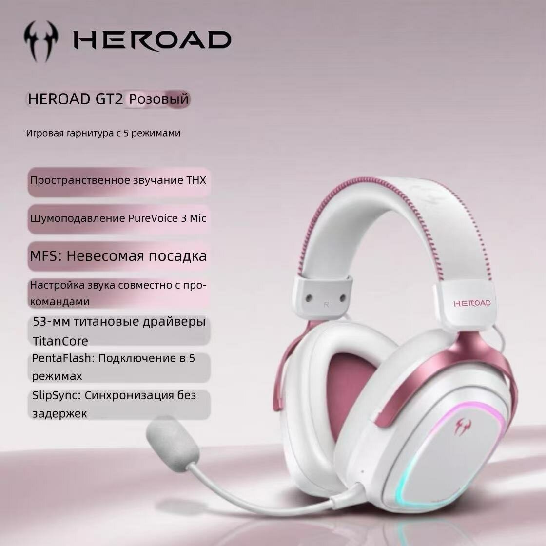 Игровая гарнитура QCY Heroad GT2 5 режимов, 2.4G беспроводная для ПК, PINK