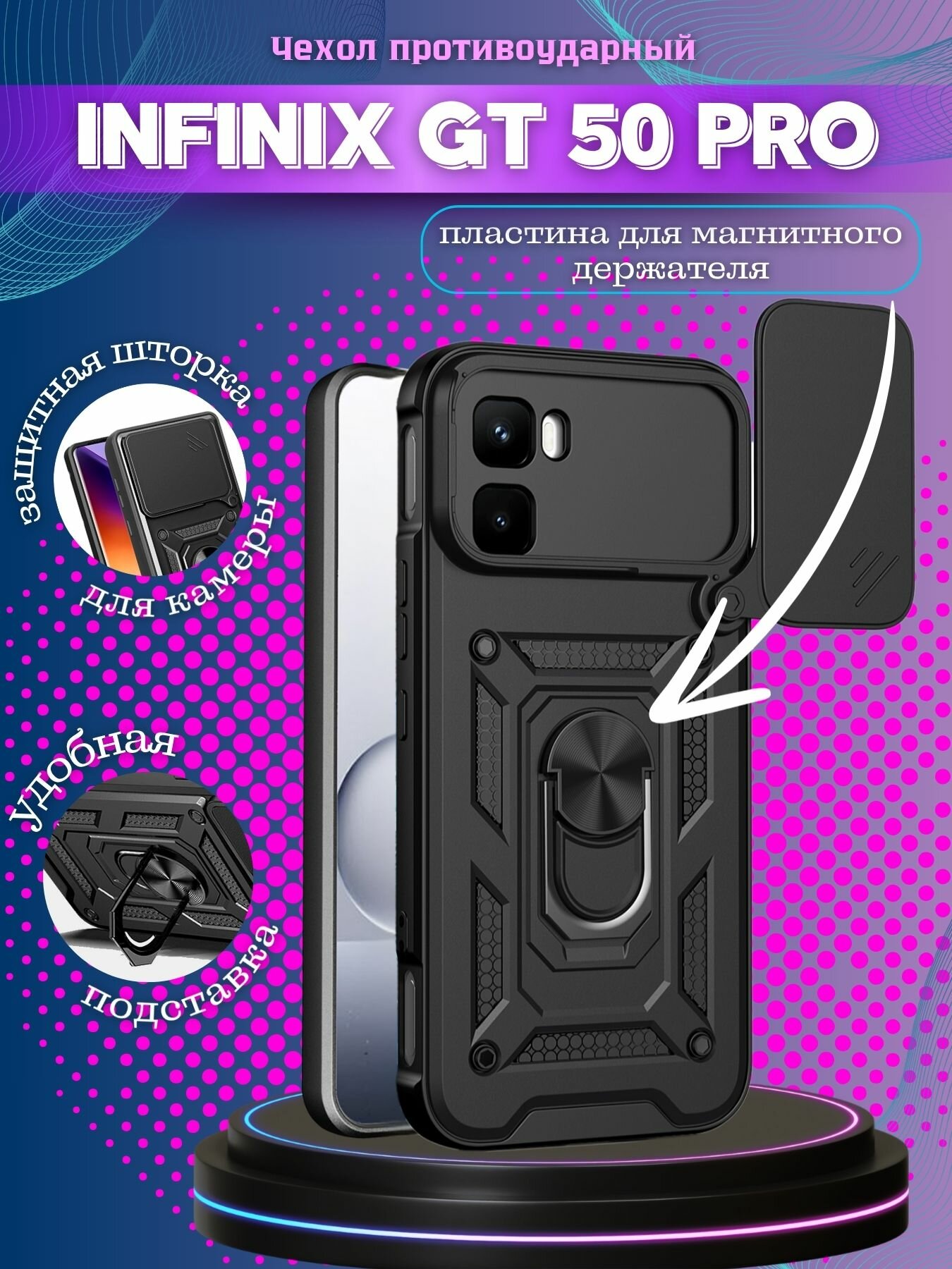 Чехол на Infinix GT 50 Pro / Инфиникс ГТ 50 Про противоударный armors с защитой камеры (Черный)