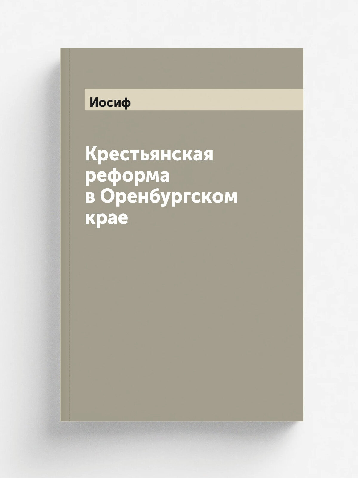 Крестьянская реформа в Оренбургском крае
