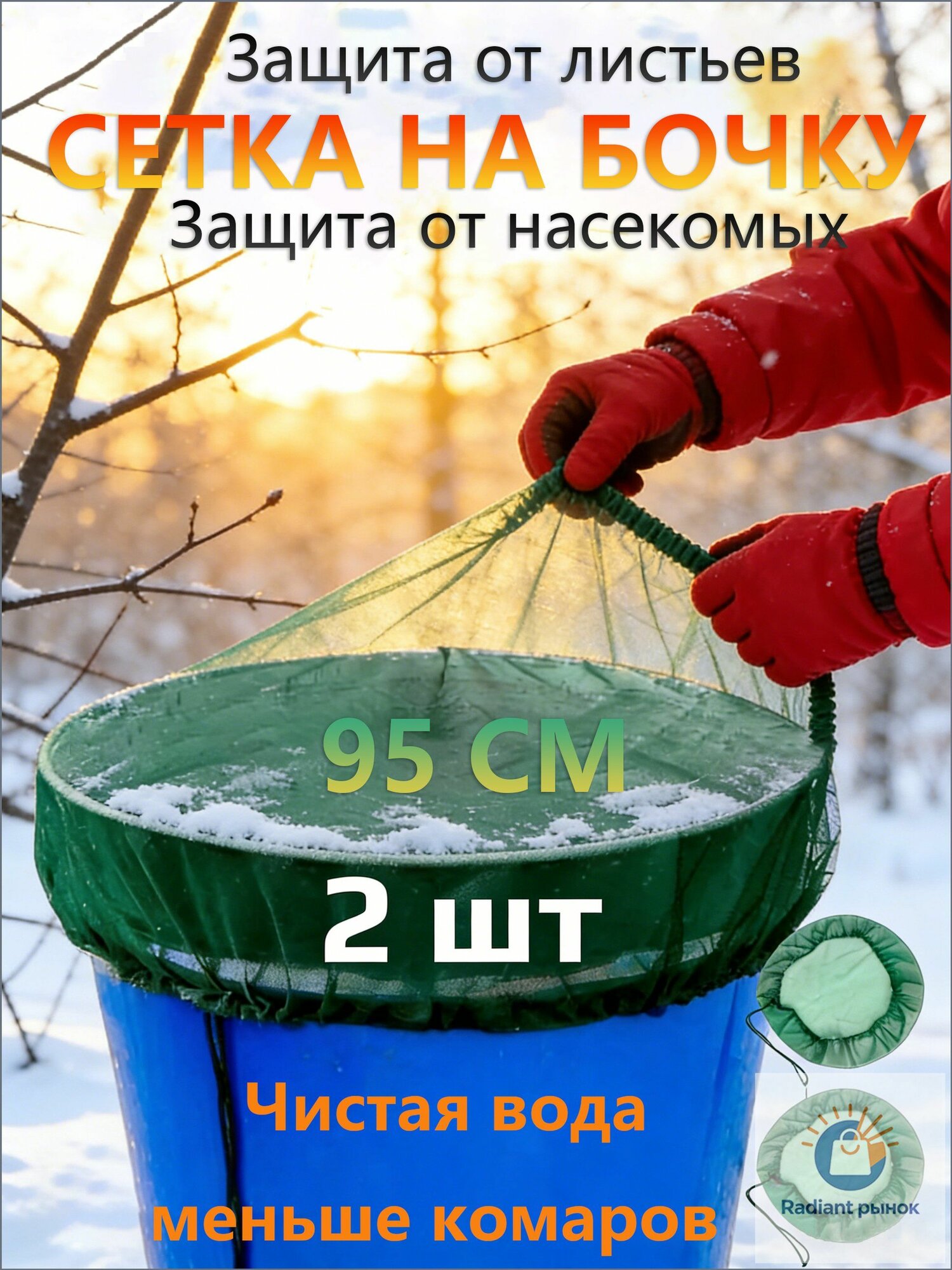 Крышка для бочки, бака Полиэстер