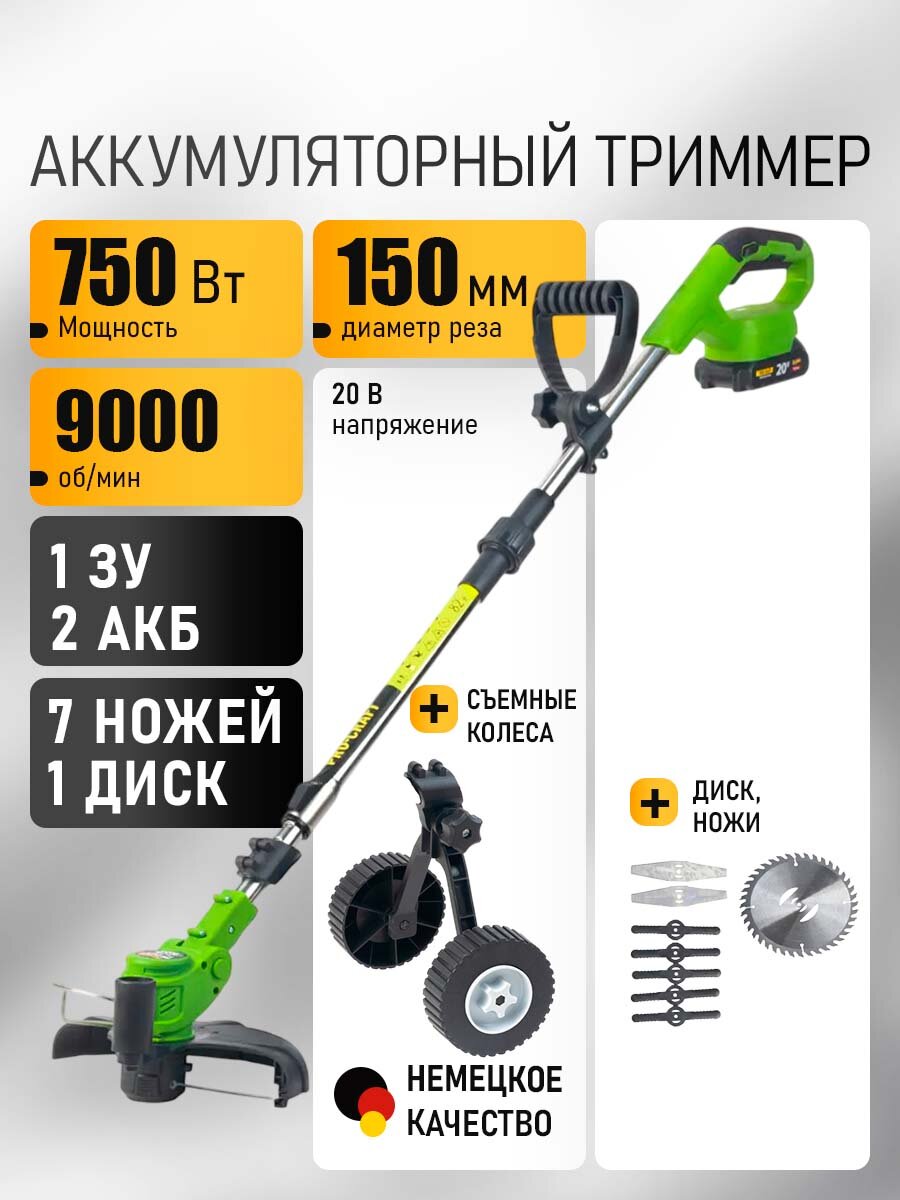 Триммер аккумуляторный садовый 750 Вт PTA25 PROCRAFT 20В 150мм (2 АКБ 1,5 Ач+ЗУ+нож+5х нож+диск)