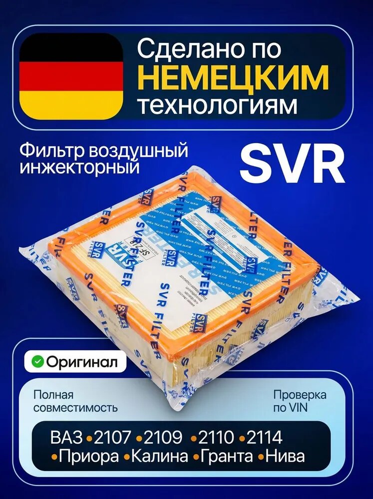 Фильтр воздушный подходит для ваз Гранта Приора Калина 2107-2114, инжектор Нива Шевроле 21214 сфера