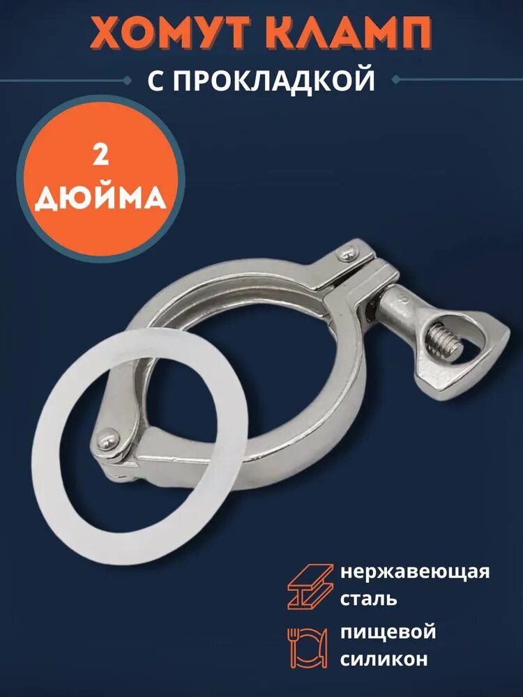 Кламп хомут 2 дюйма с прокладкой